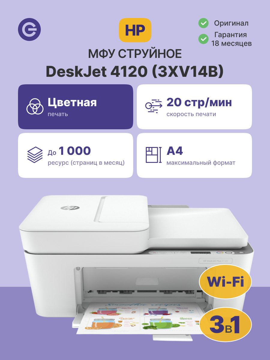 МФУ струйное HP DeskJet Plus 4120 (3XV14B) Товар с косметическими дефектами