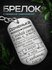 Брелок IREVIVE, серебристый