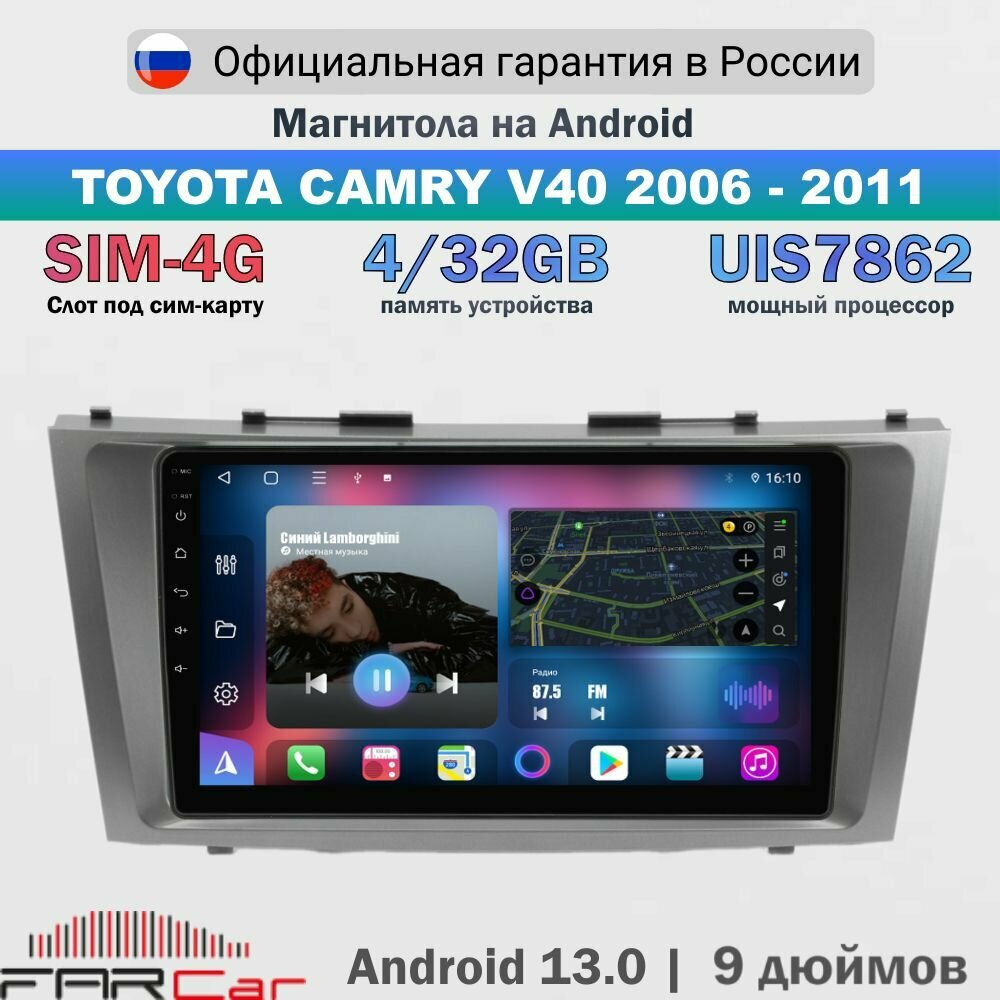 Магнитола Камри 40 2006-2011 на Android 13.0 / Toyota Camry / 4+32Гб, 8 ядер, QLED SIM 4G DSP CARPLAY - FC BM1171M (S4m) - 9 дюймов