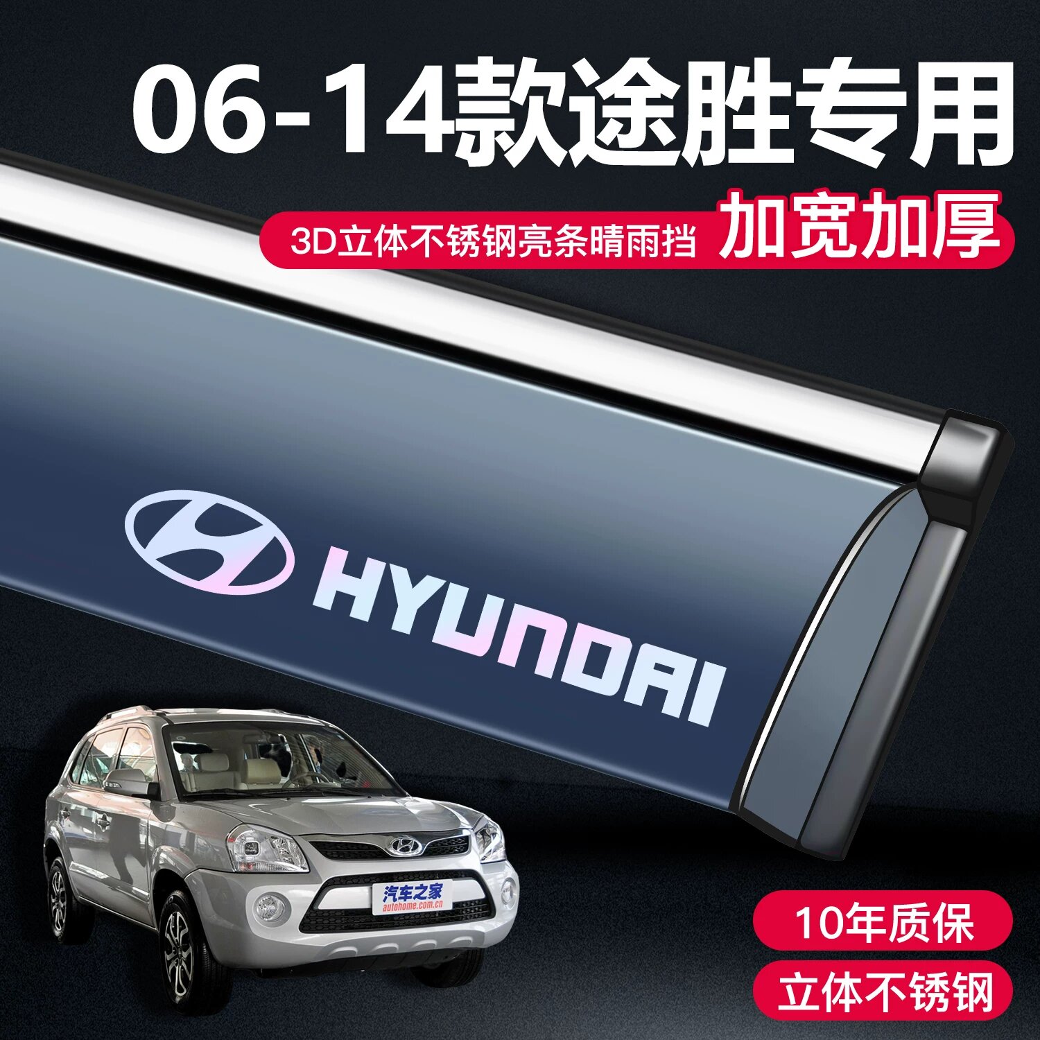 Подходит для новых моделей Santa Fe IX25/IX35/IX45 и нового Tucson, специальные дефлекторы окон, защита от дождя,