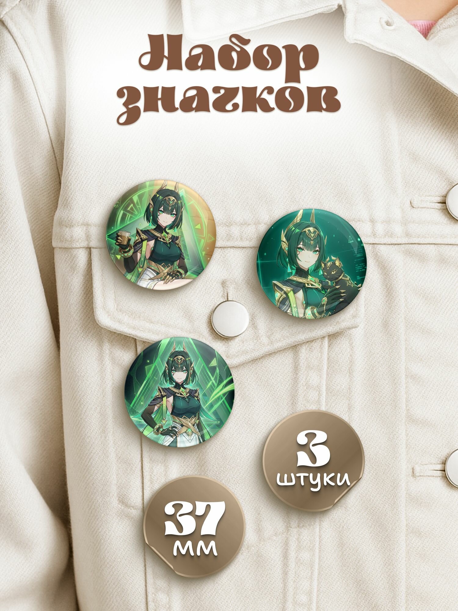 Набор значков