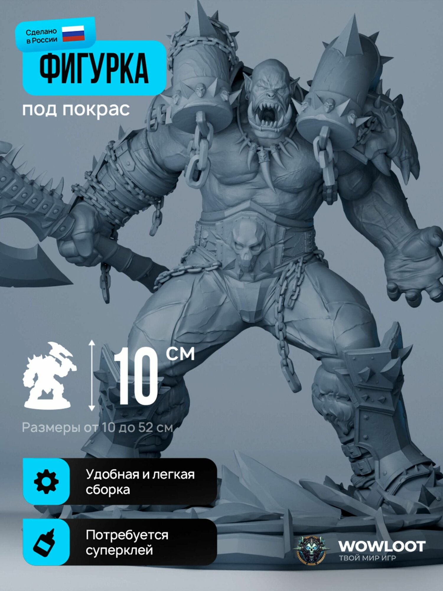 Фигурка варкрафт Гаррош 10 см (Garrosh Hellscream Warcraft) для покраски