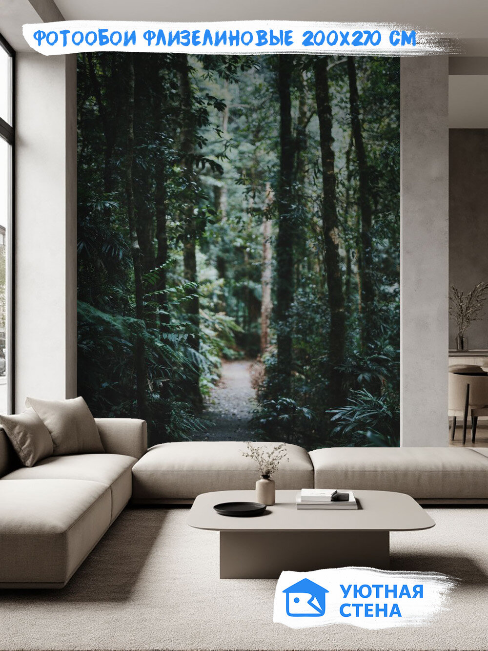 Фотообои Уютная стена "Узкая тропинка среди сказочных деревьев", флизелиновые, 200х270 см