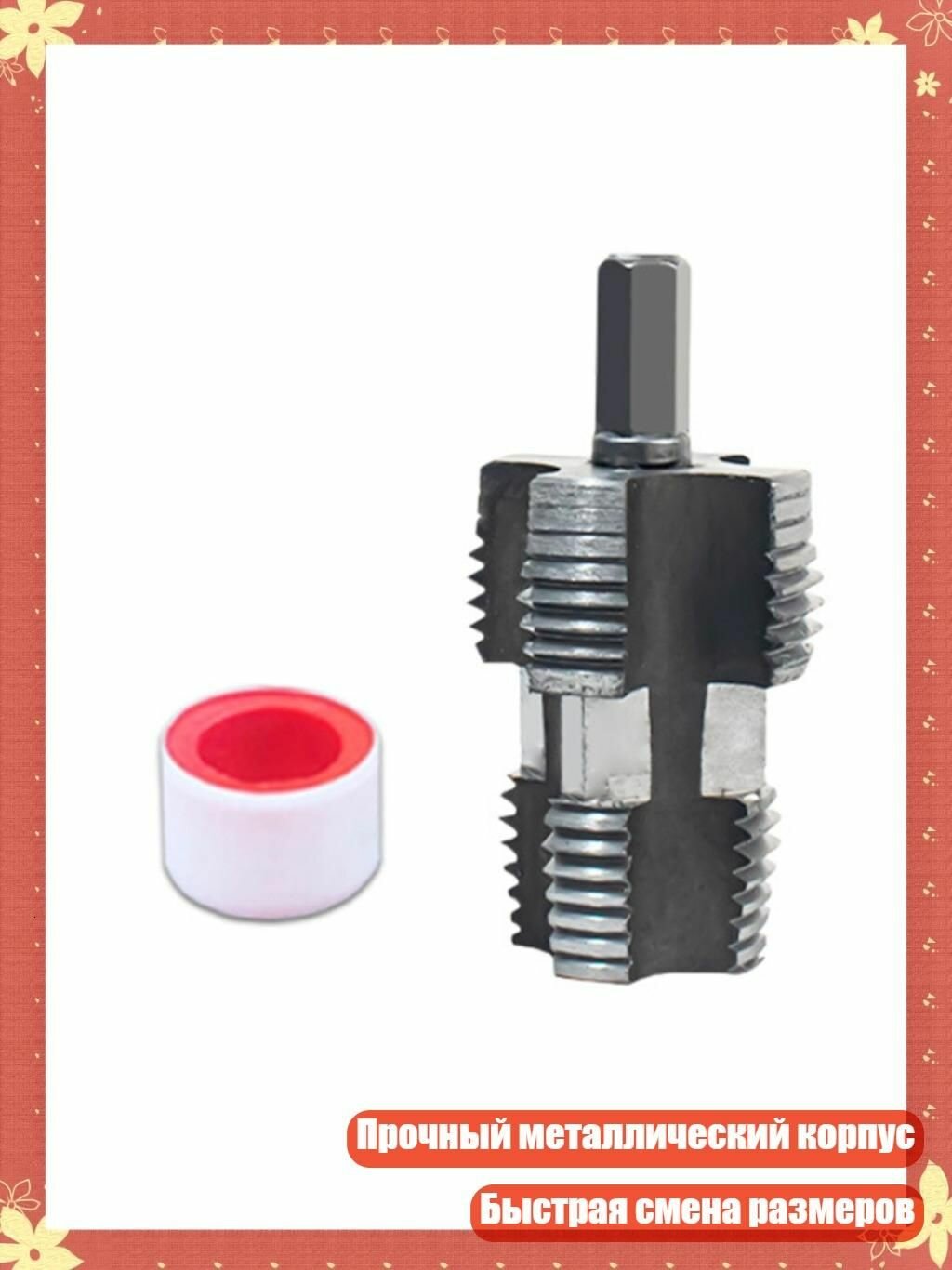 Инструмент для нарезки внутренней резьбы на водопроводных трубах для ПВХ, - Set 1