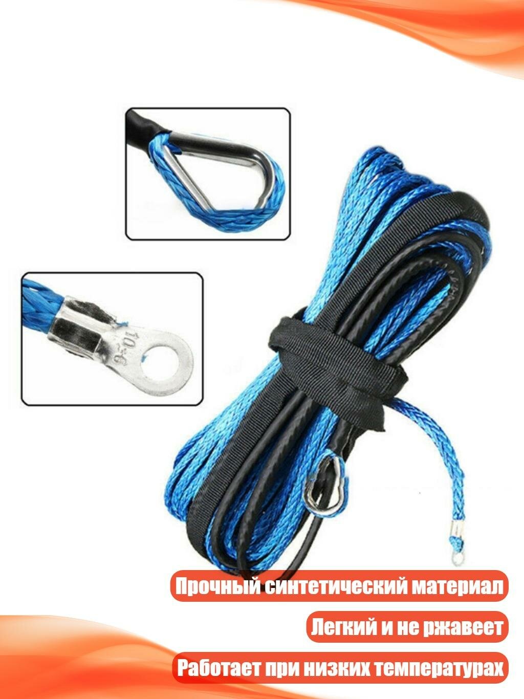 Трос буксировочный синтетический с крюком, Синий