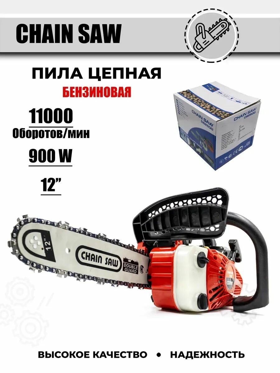 Пила цепная бензиновая 12 дюймов, с набором инструментов