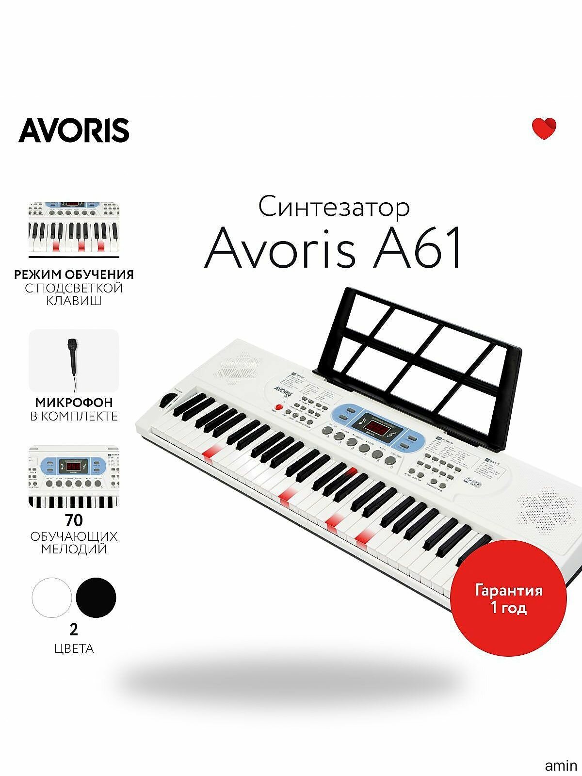 Синтезатор Avoris A61, 61 клавиша, 200 тембров, питание от сети/батареек