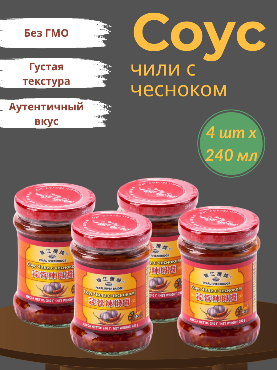 Соус Pearl River Bridge из острого перца с чесноком, 240 г х 4 шт