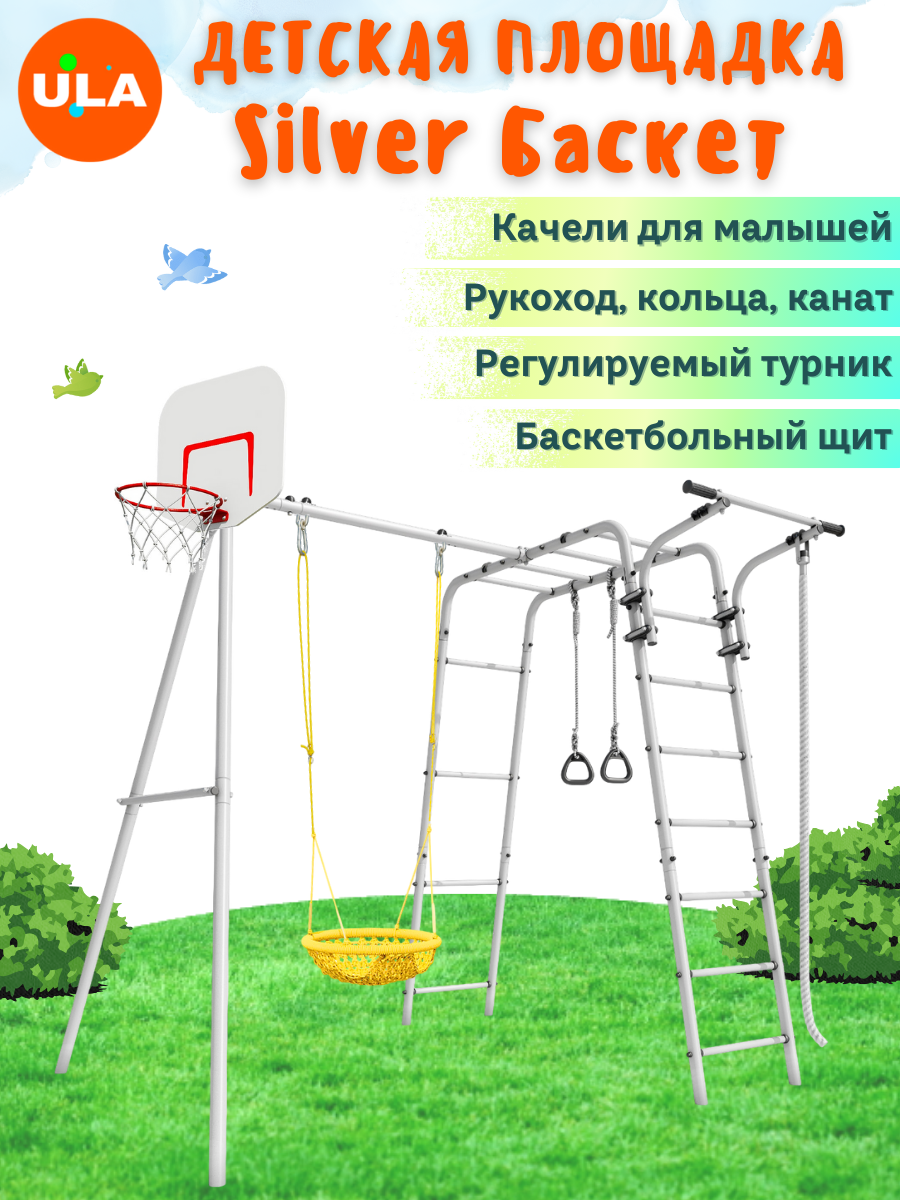 Детская площадка для улицы Silver Баскет, качели для малышей