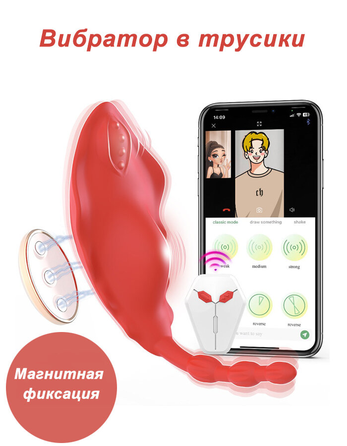 Вибратор женский, в трусики, с пультом и приложением, стимулятор клитора