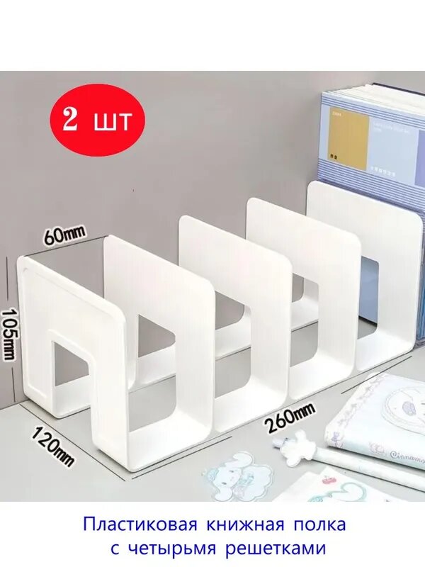 Подставка для книг,2 шт. Подходит для книг формата А5