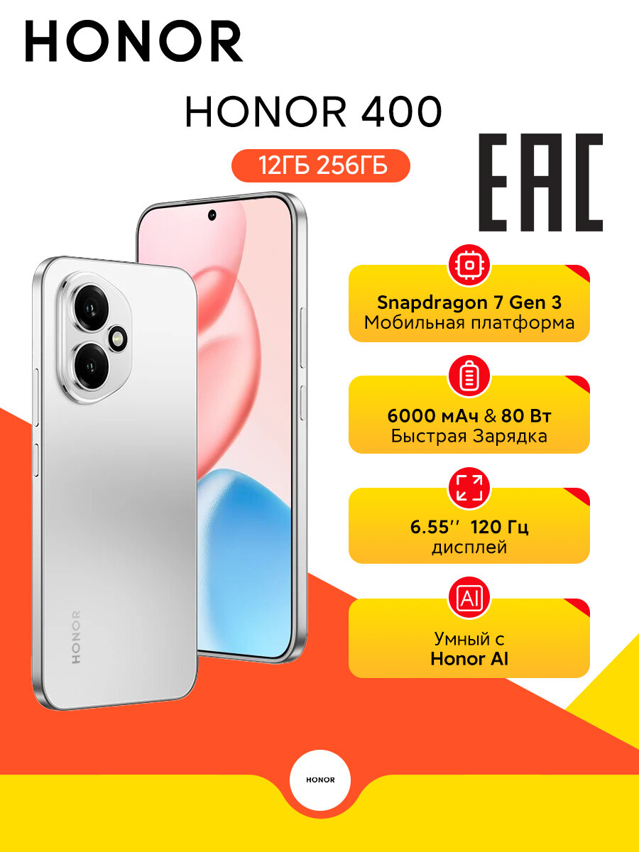 Смартфон HONOR 400 12ГБ\256ГБ, экран 6.55", камера 200Мпикс, NFC, EAC (Ростест), серебро