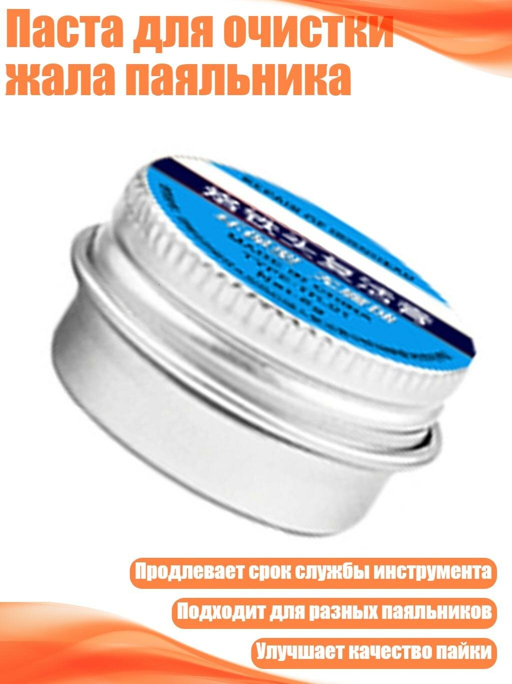 Паста для очистки жала паяльника, 6g