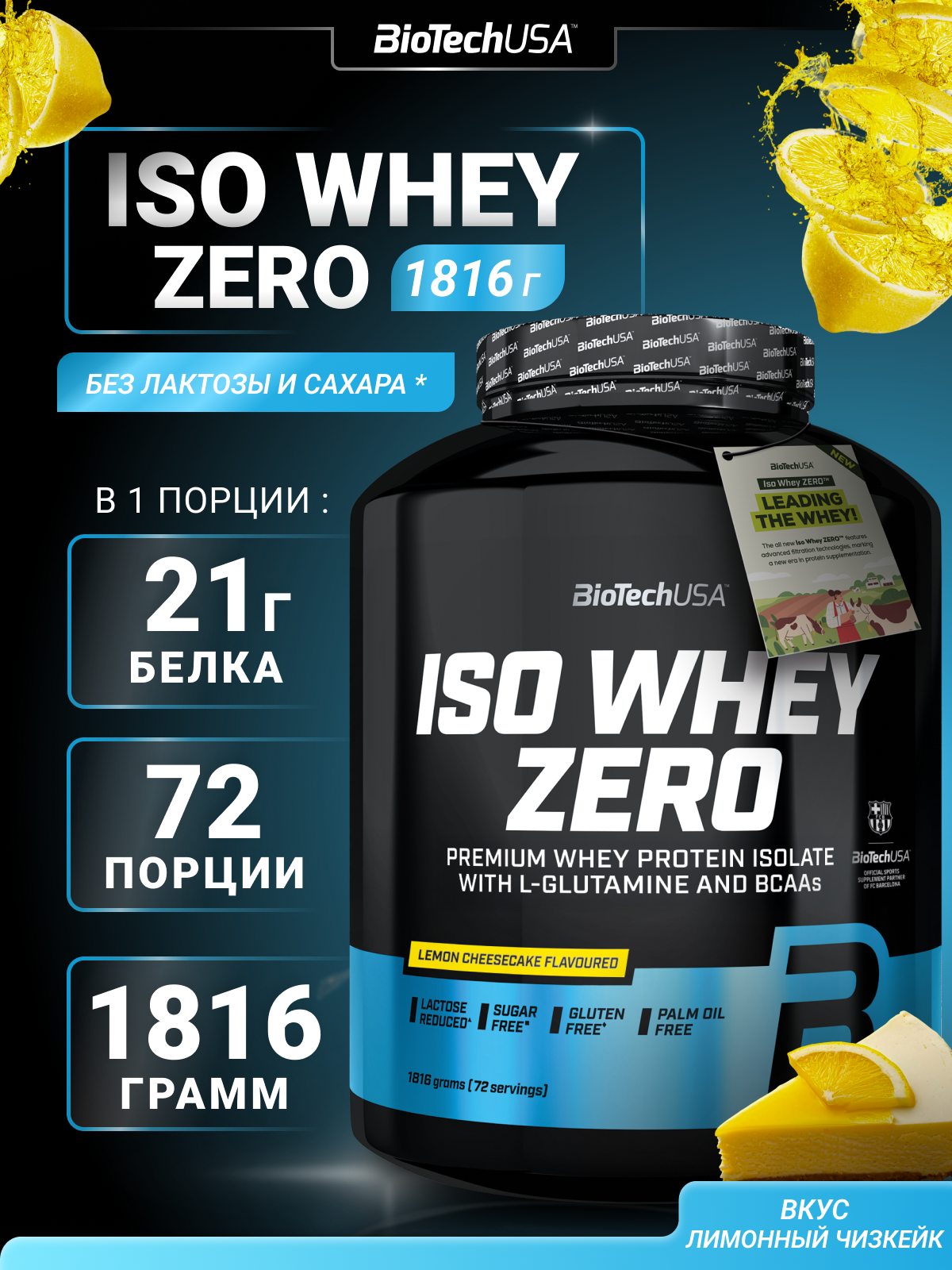Изолят сывороточного протеина / BioTechUSA Iso Whey Zero / лимонный чизкейк,1816 г