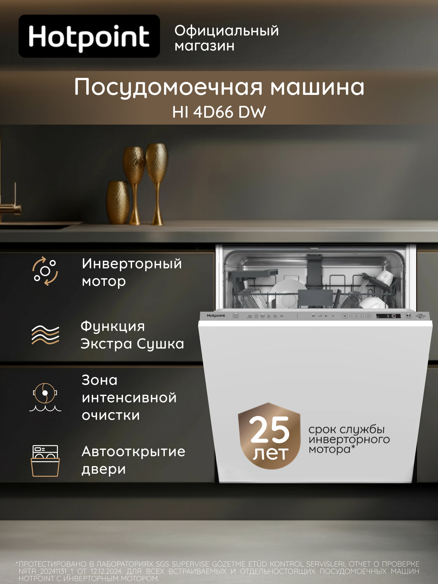 Встраиваемая посудомоечная машина Hotpoint HI 4D66 DW, 60 см, серый
