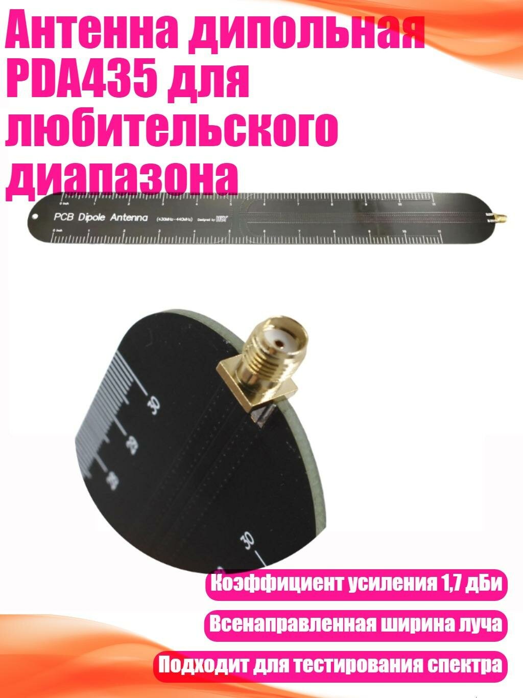 Антенна дипольная PDA435 для любительского диапазона, женская голова