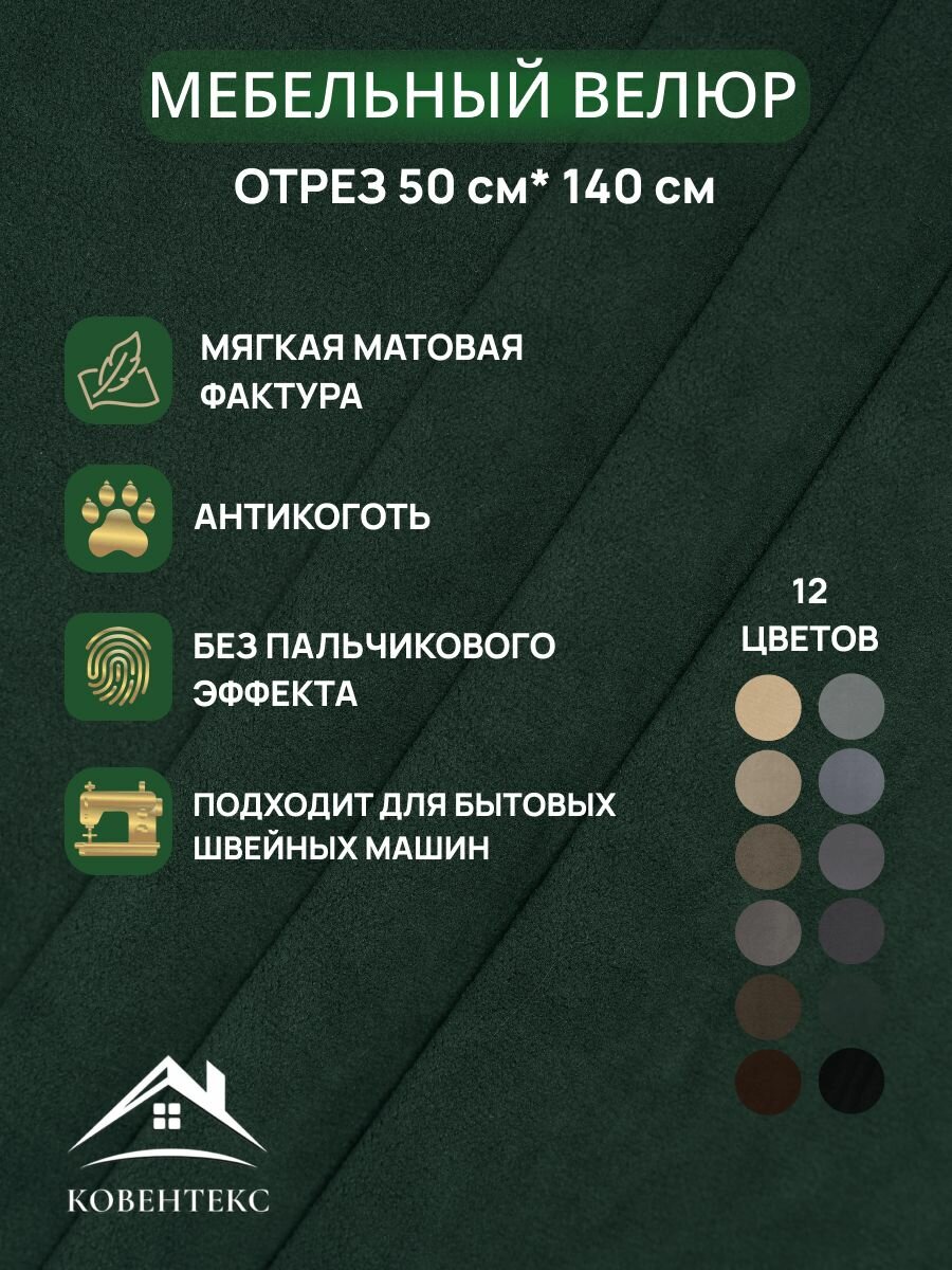 Ткань мебельная отрез 0,5м*1,4м велюр Шарм Цвет Пепельно-зеленый