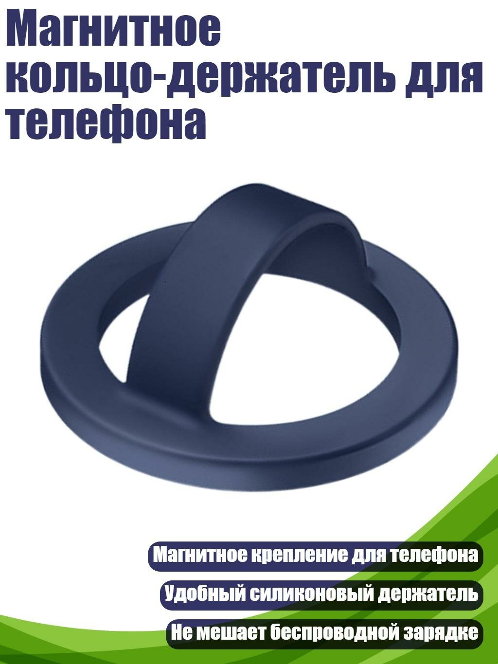 Магнитное кольцо-держатель для телефона, Темно-синий