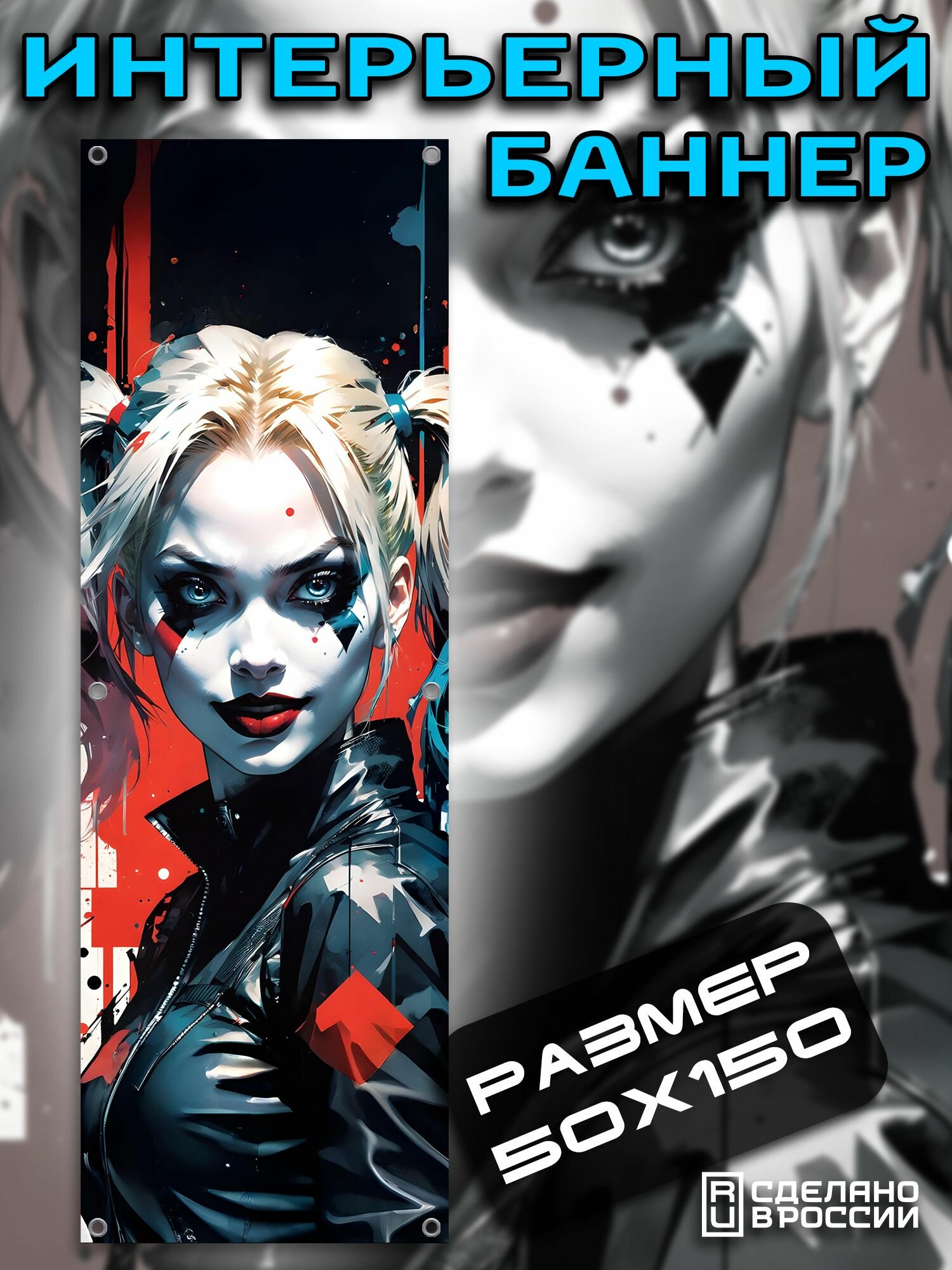 Постер на стену баннер 50х150