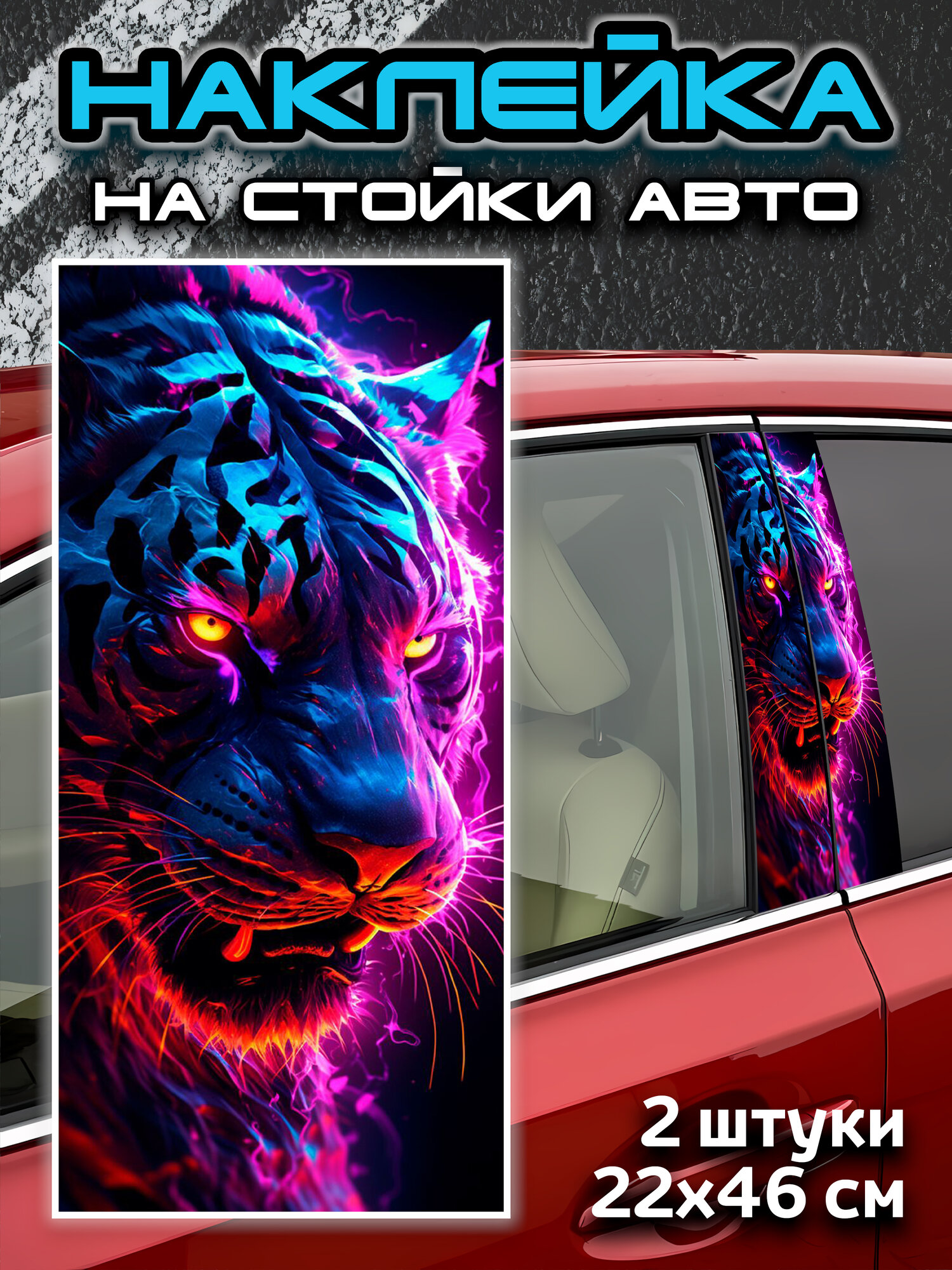 Наклейка на стойки авто