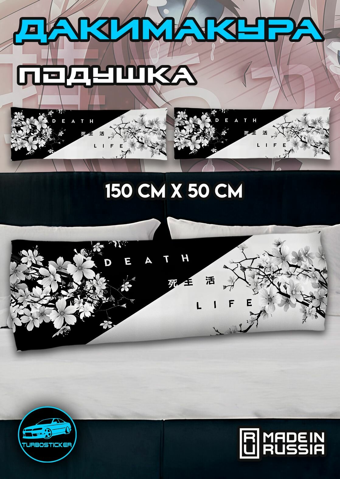Дакимакура 150х50 подушка аниме