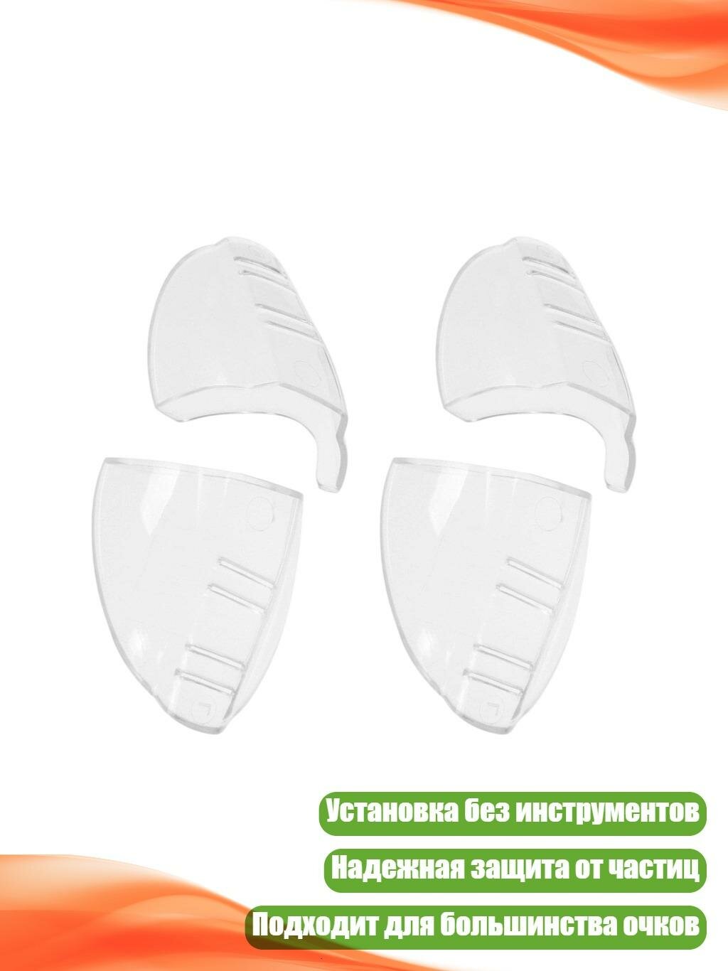 Защитные боковые экраны для очков, Прозрачный - Маленькие 4 отверстия