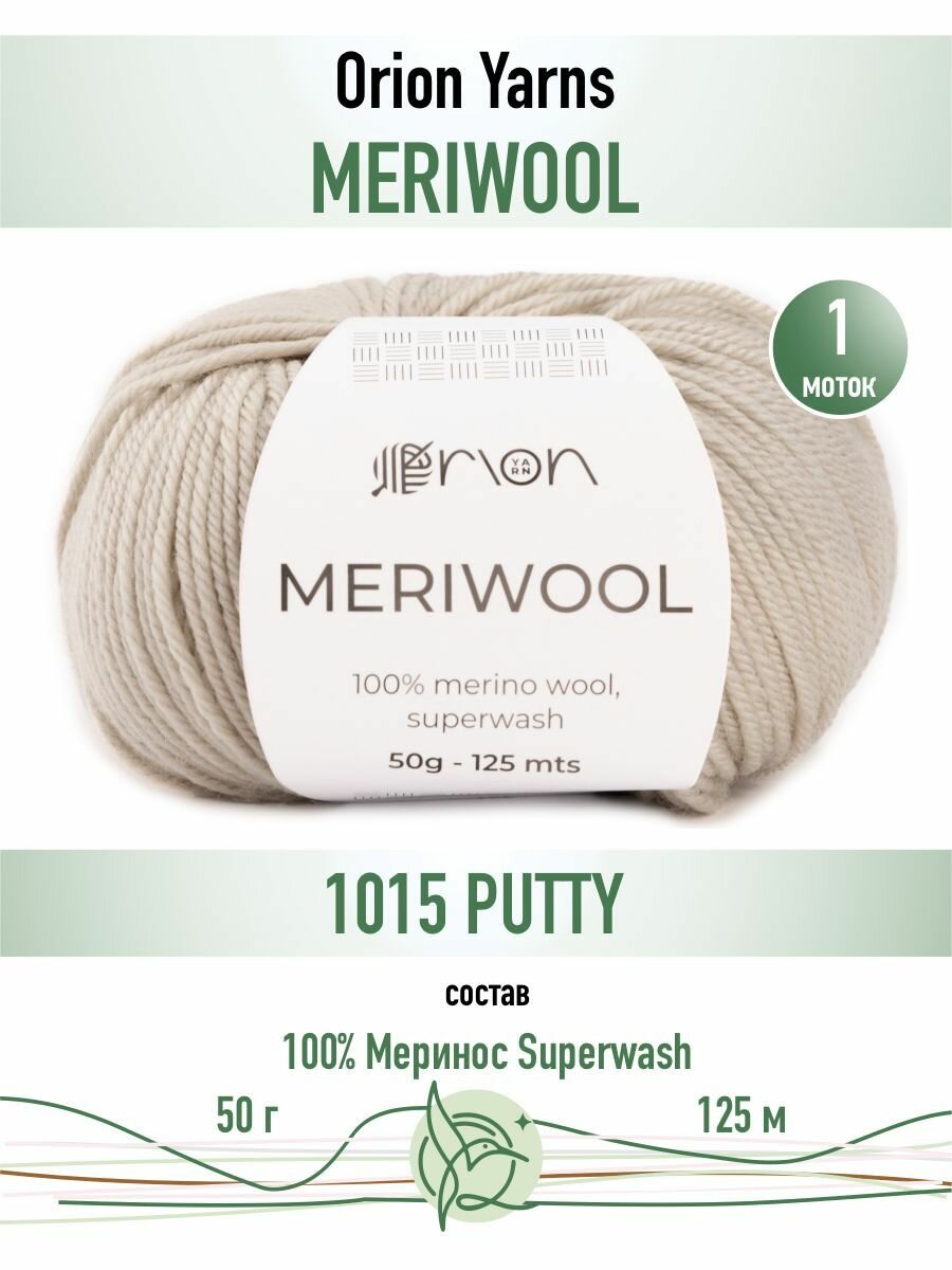 Пряжа для вязания Orion Yarn Meriwool (1015 Kitt) 1 моток 50 г/125 м
