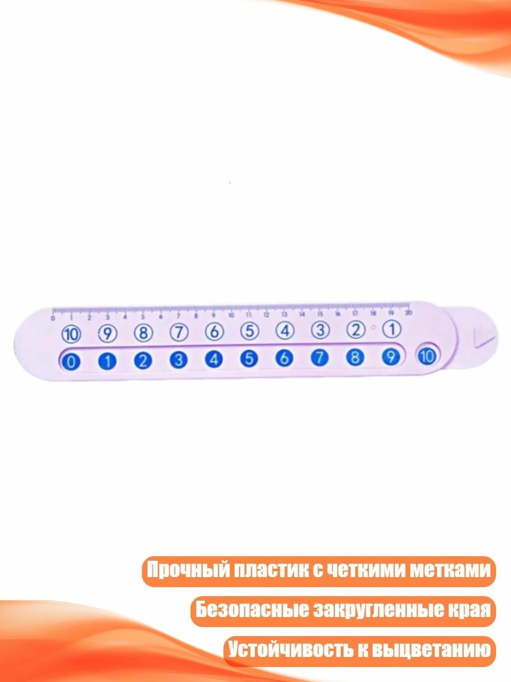 Математическая линейка для сложения, вычитания и черчения, Фиолетовый