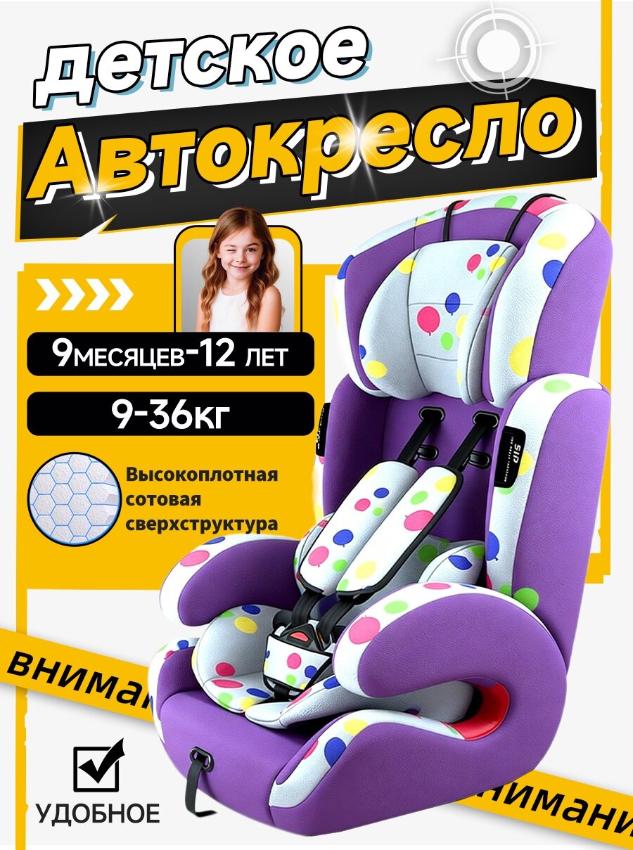 Автокресло детское, детское кресло автомобильное,9мес-12лет, 5-точечные ремни, защита шеи, складное, фиолетовое.