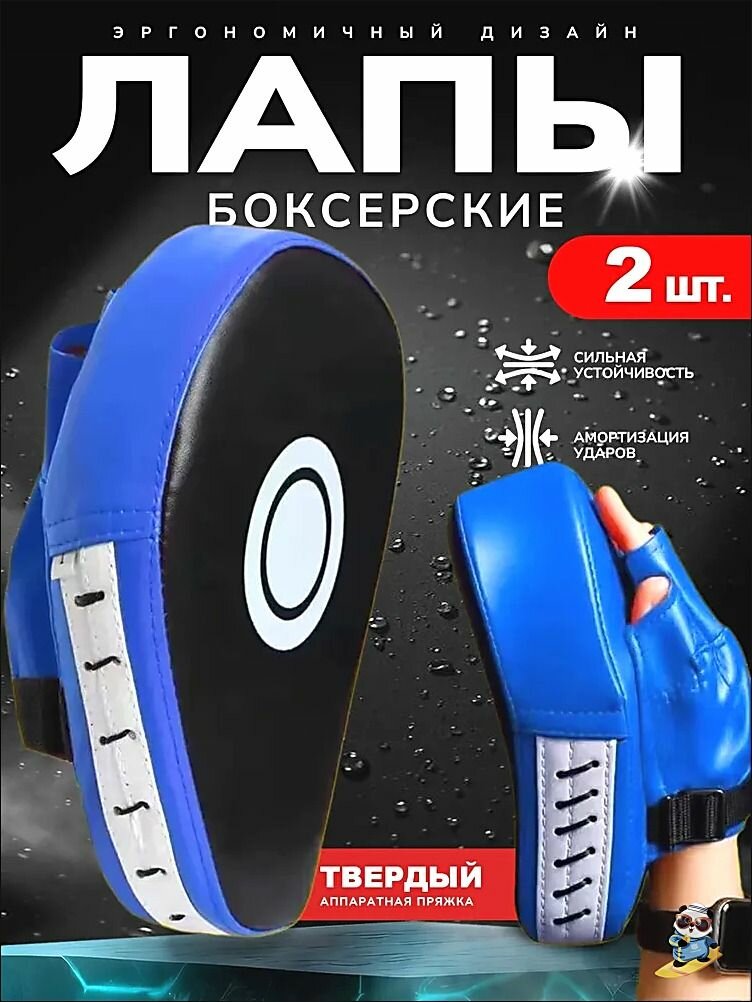 Лапы боксерские