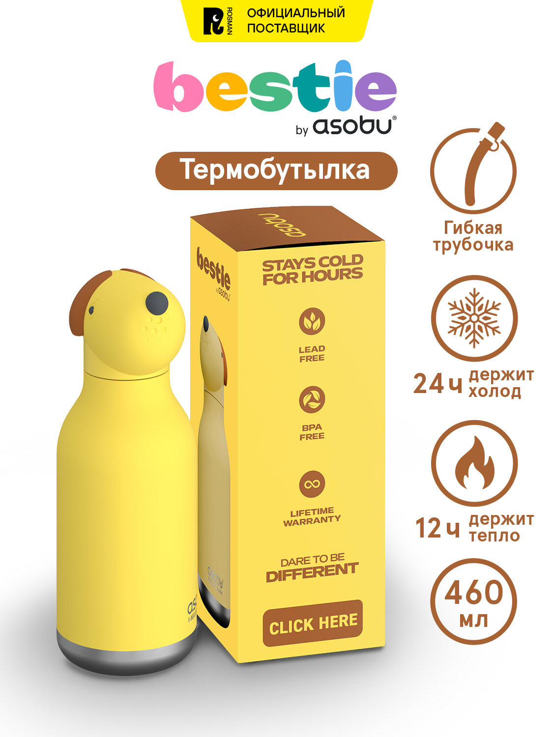 Термобутылка для воды с трубочкой Asobu Bestie Собака, для холодных и горячих напитков, 460 мл