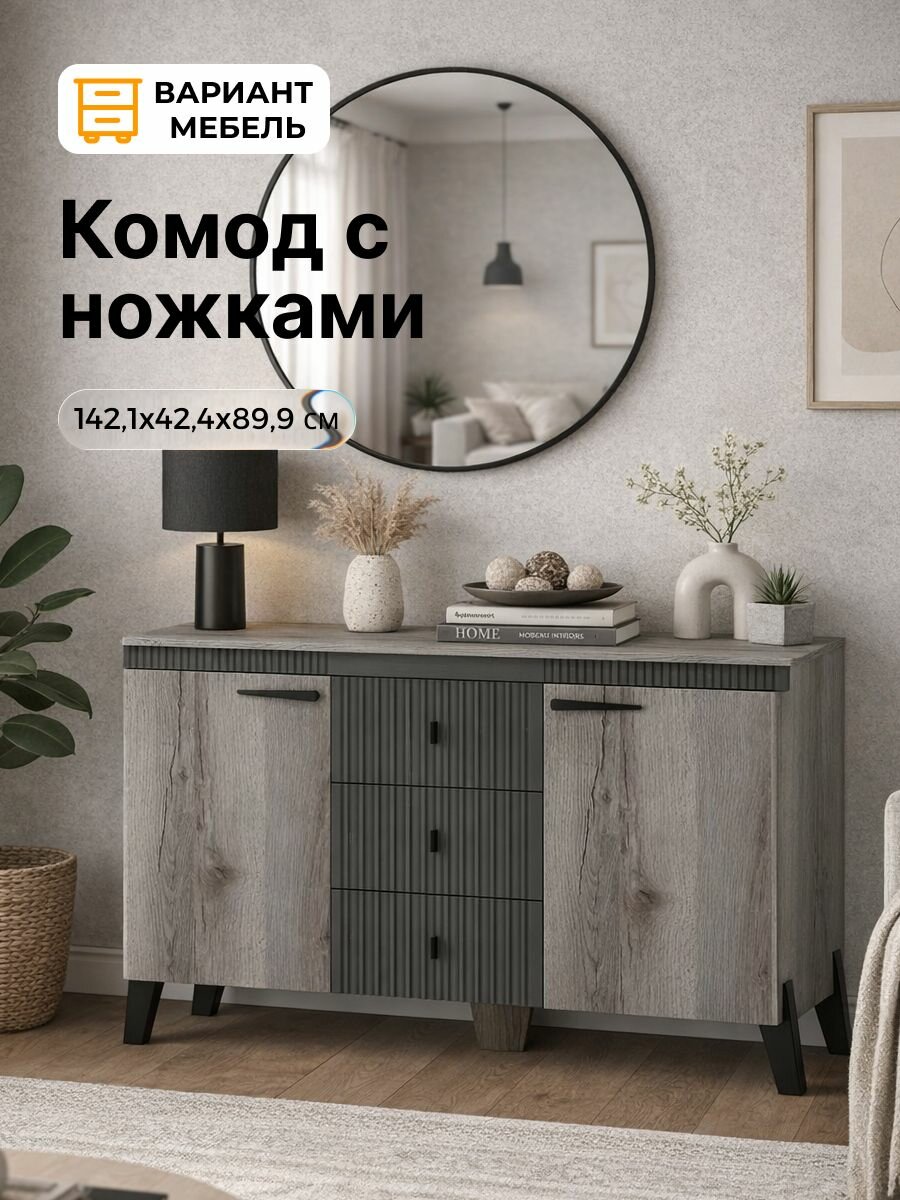 Комод с ящиками для одежды Модерн 3 Дуб делано серый/Сильвер Пэлас