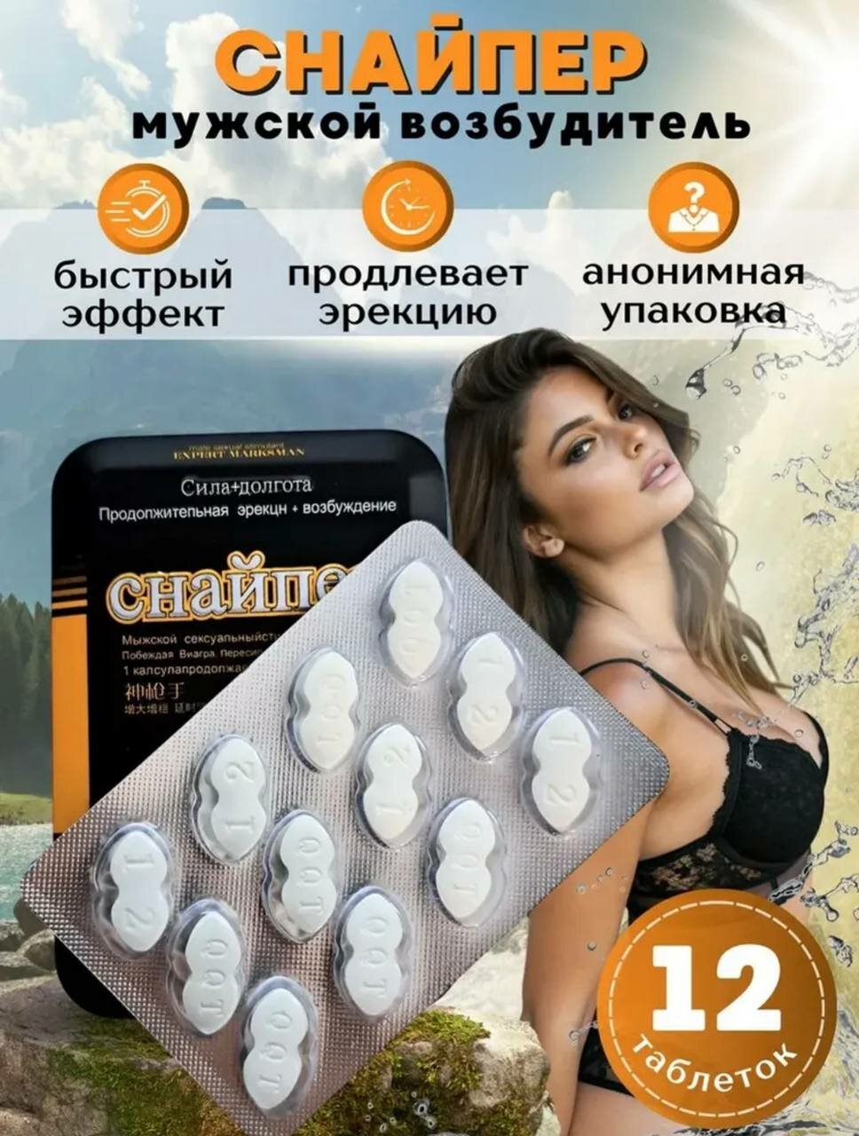 Снайпер, капсулы для потенции мужские