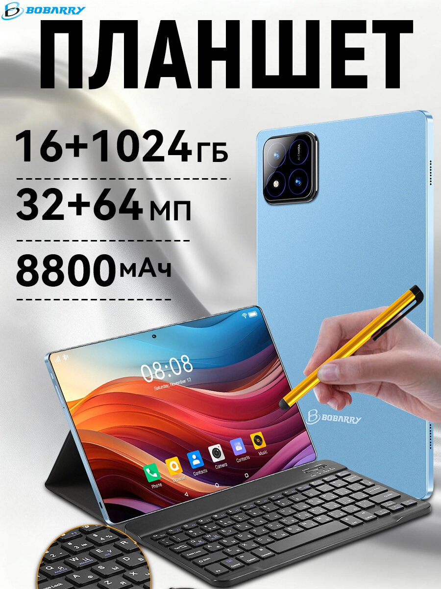 Планшет андроид с клавиатурой для игр и фильмов Pad7 Pro 16 ГБ +1024ГБ 8800 мАч 5G
