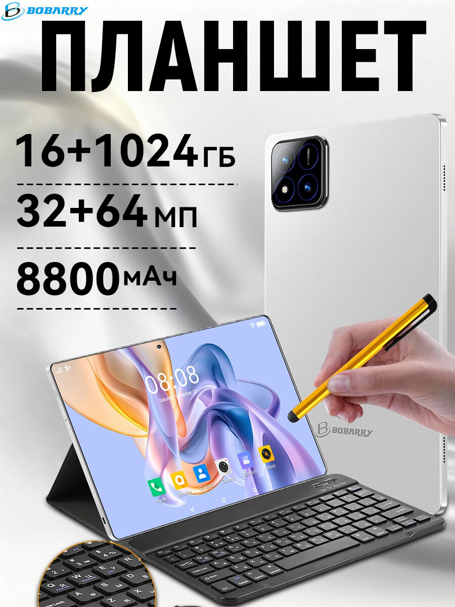 Планшет андроид с клавиатурой для игр и фильмов Pad7 Pro 16 ГБ +1024ГБ 8800 мАч 5G