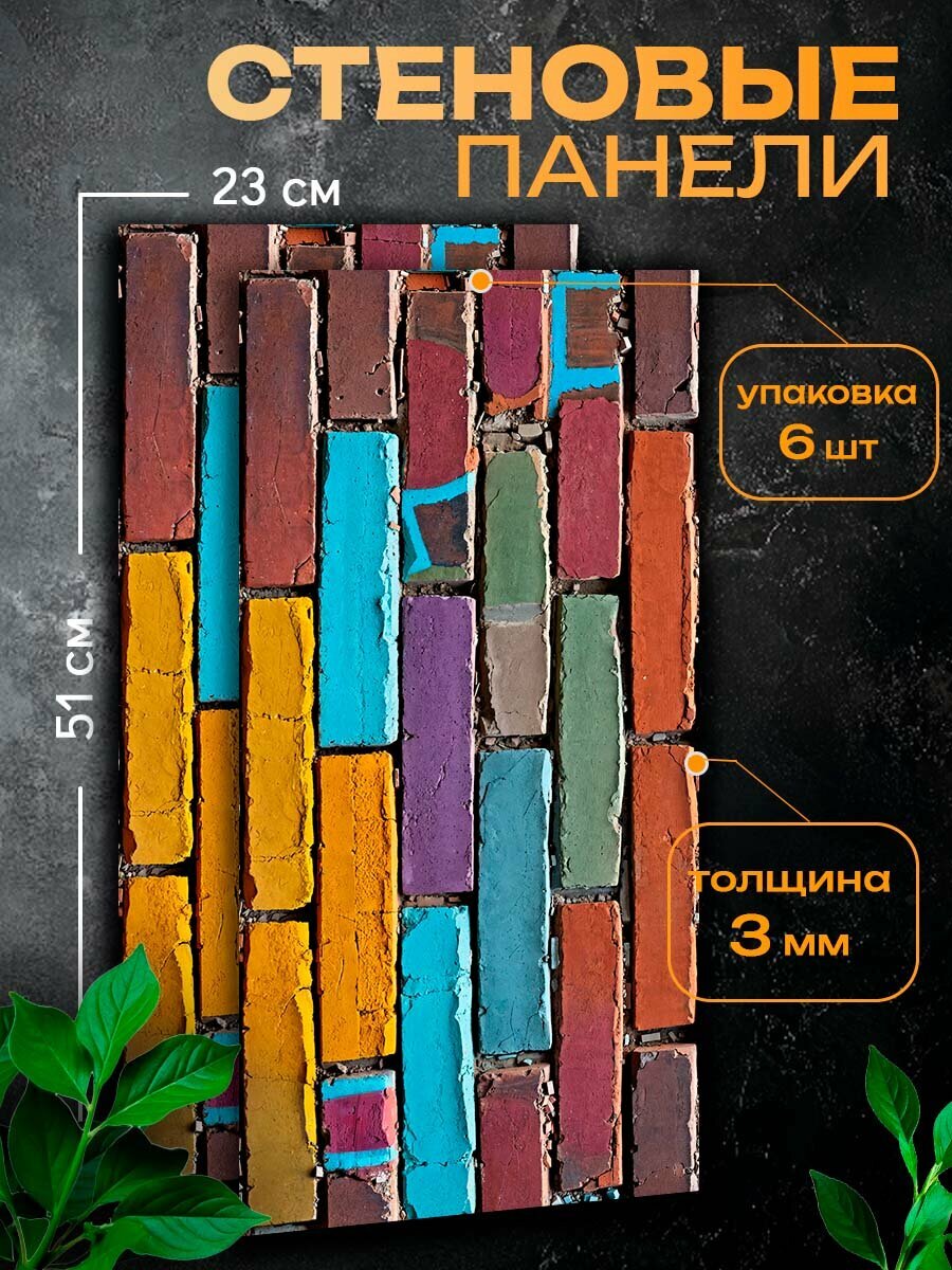 Стеновые ХДФ панели, кирпич, толщина 0,3 см, 23x51 см, УФ-лак, матовое покрытие