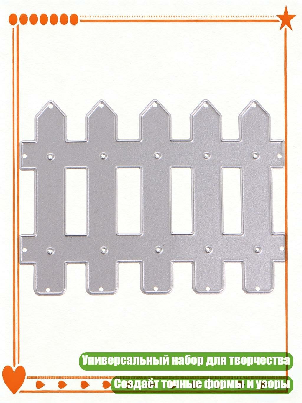 Трафареты для забора, тиснение, поделки из бумаги, Серебро