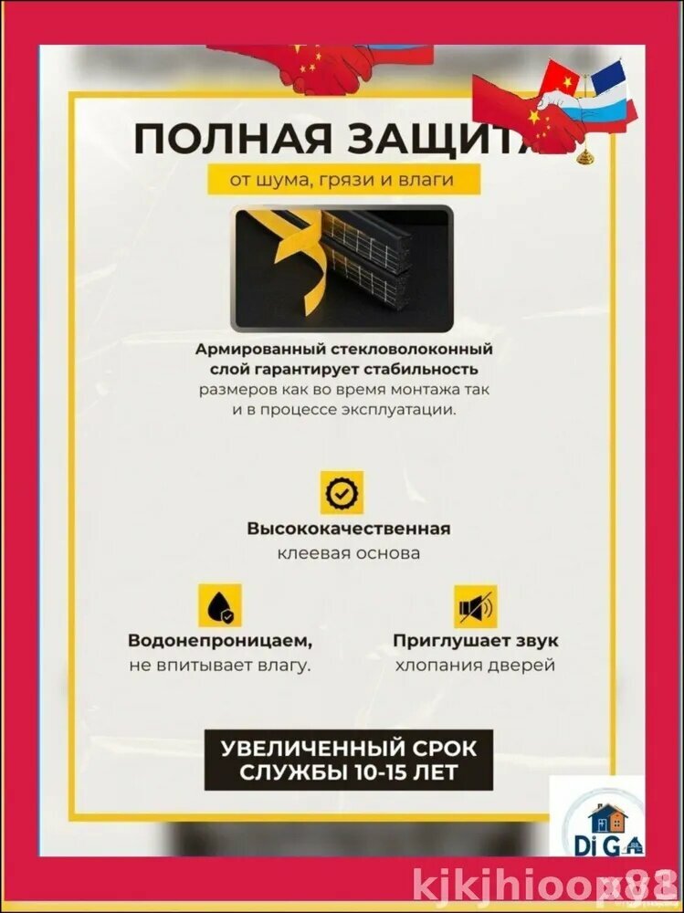 Эксклюзивный уплотнитель дверной и оконный — фото 1