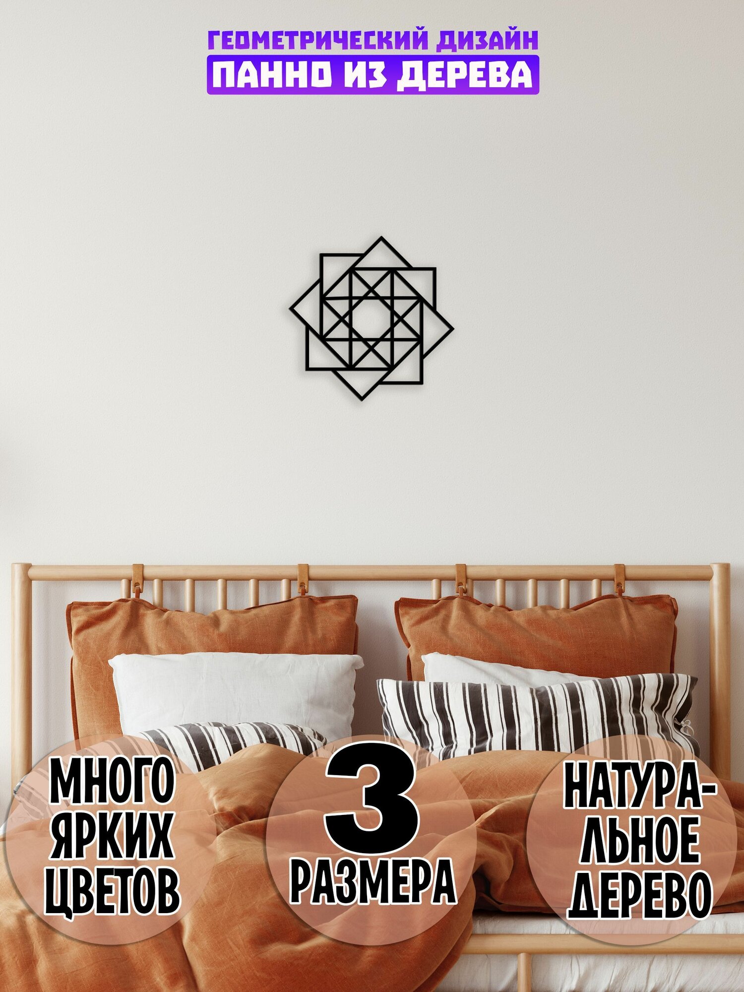 Панно на стену "Геометрический Дизайн", декорация настенная, декор для интерьера