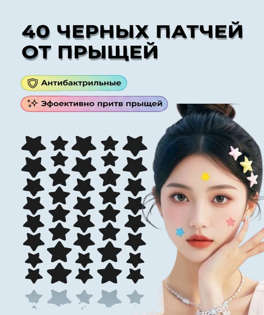 Цветные патчи от прыщей для средств по уходу за лицом