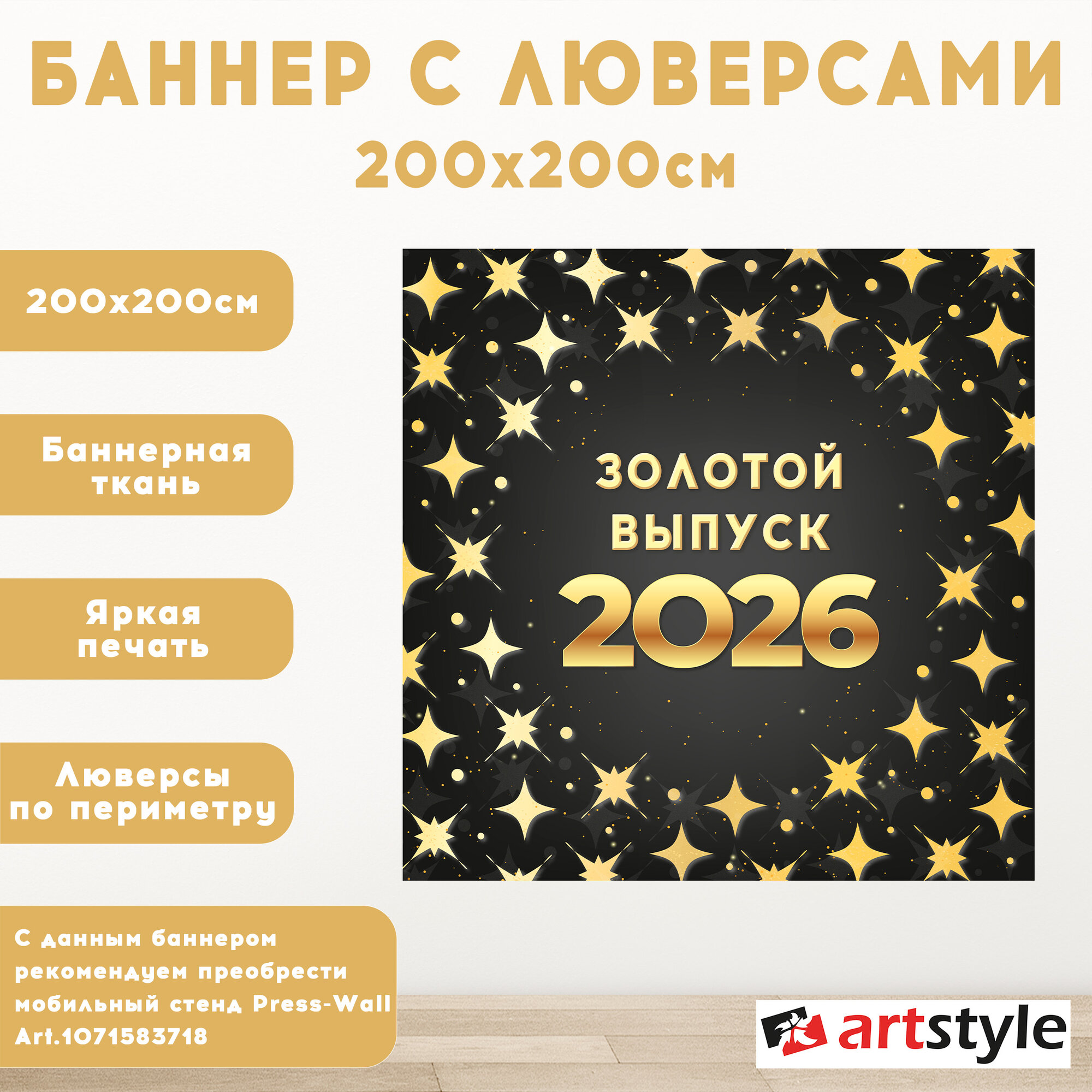 Баннер, фотозона на выпускной "Золотой выпуск 2026" 200х200 см