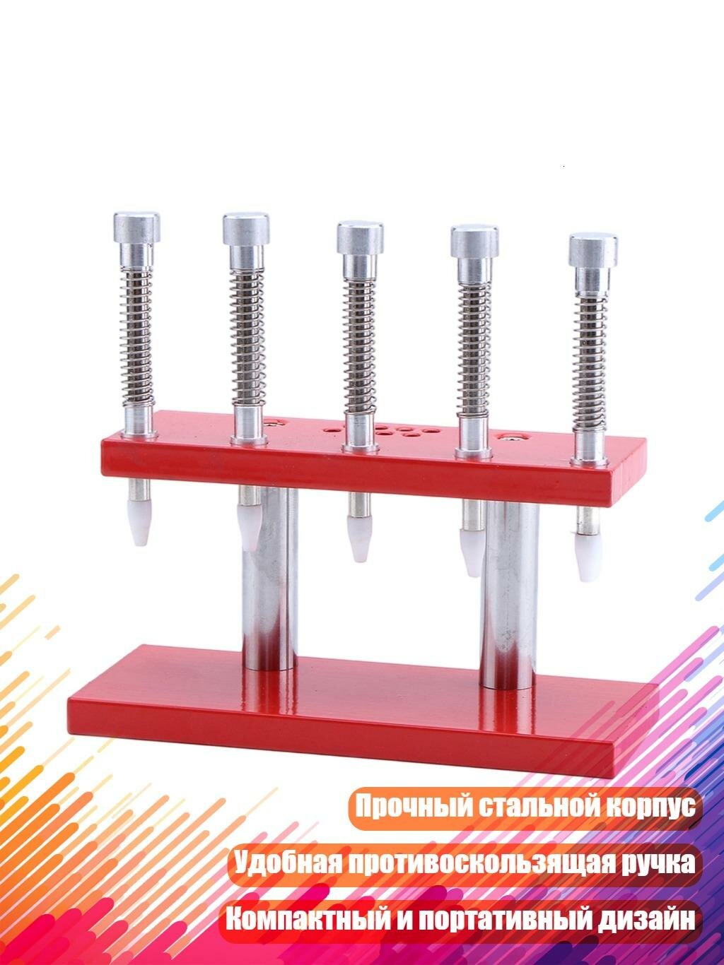 Инструмент для установки стрелок часов с противоскользящим захватом, Пять