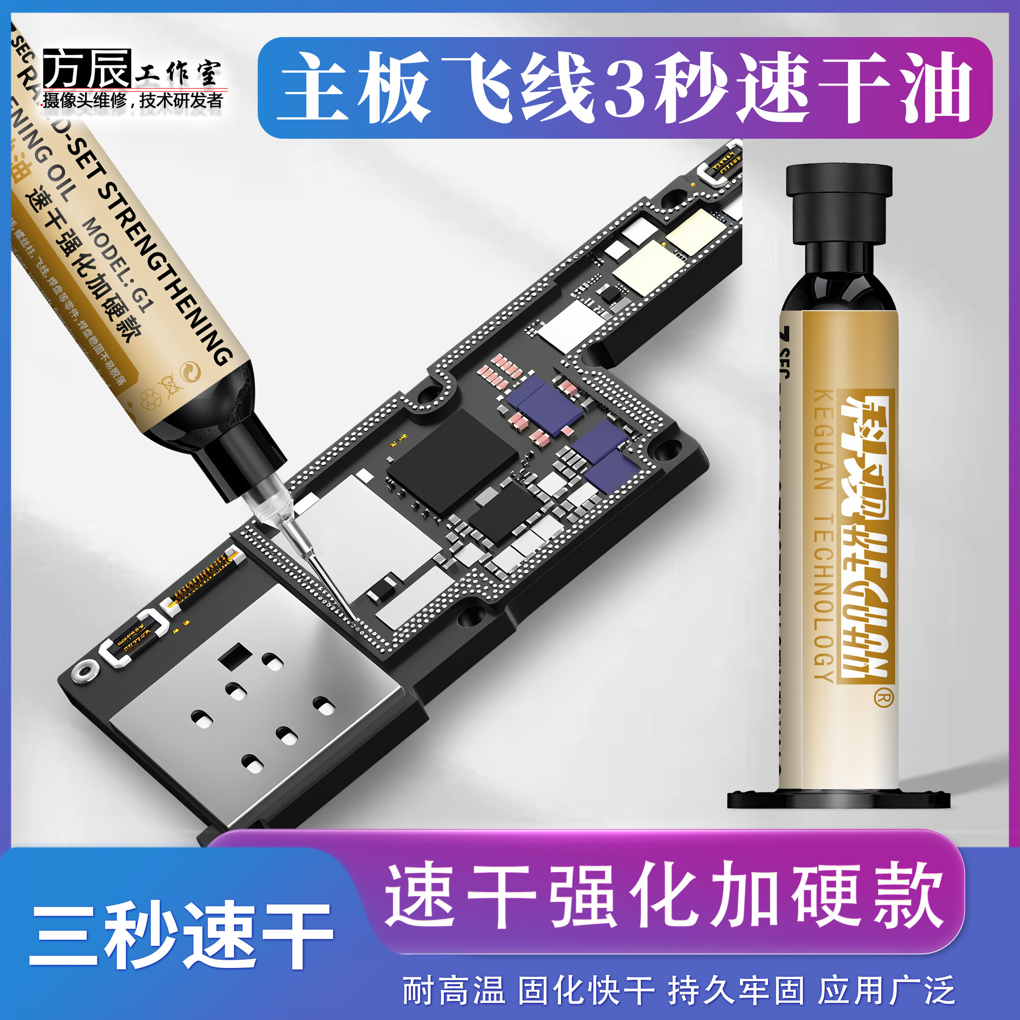 Клей Keguan Technology быстросохнущий (3 секунды) для ремонта проводов мобильных телефонов, отверждения материнских