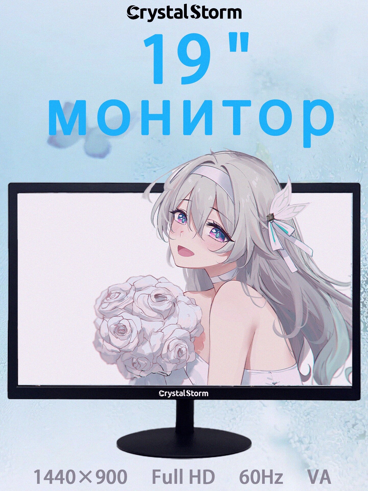 Монитор CrystalStorm, диагональ 19", 1440 x 900 пикселей, 60Гц, матовый, чёрный