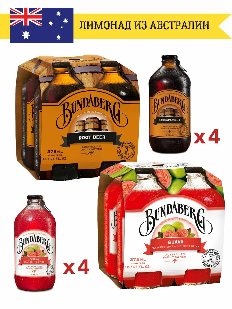 Лимонад ферментированный Bundaberg (Австралия) Сарсапарилла (рутбир) и Гуава 375 мл. стекло 8 шт.