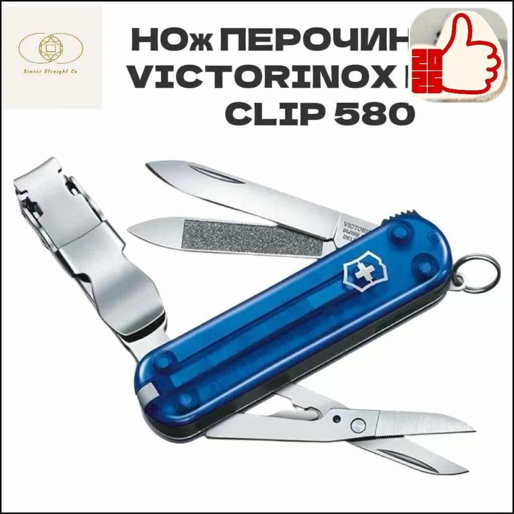 Victorinox Nail Clip 580 (0.6463) 65 мм, 8 функций, Синий прозрачный