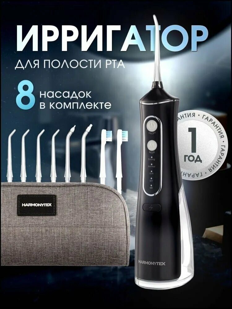Ирригатор для полости рта портативный Harmonytex для чистки зубов, брекетов, черный
