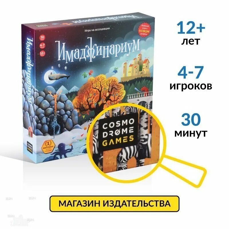 Настольная игра на ассоциации "Имаджинариум" (базовая)