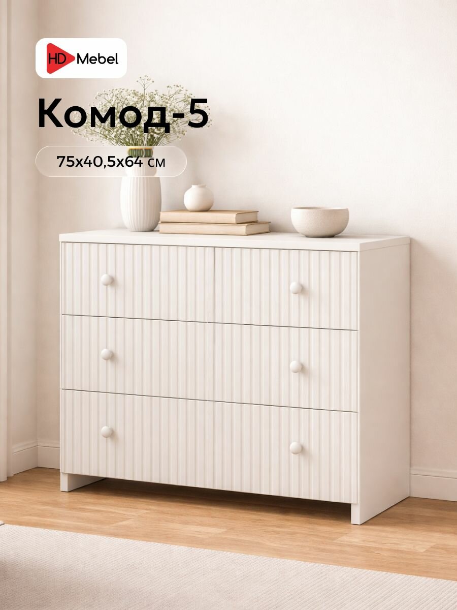 Комод для одежды с ящиками Нота 5 Белый/Белая береза 3 ящика