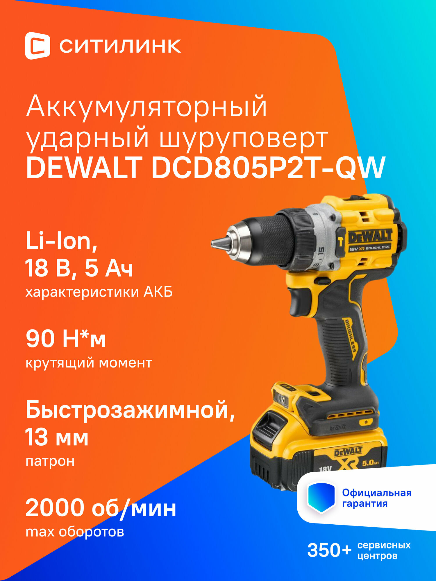 Ударный шуруповерт DeWALT DCD805P2T-QW, 5Ач, с двумя аккумуляторами